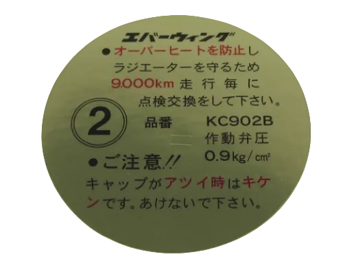 Radiator Cap Decal for 1969/'70 JDM Fairlady / Skyline / Nissan Cars ...